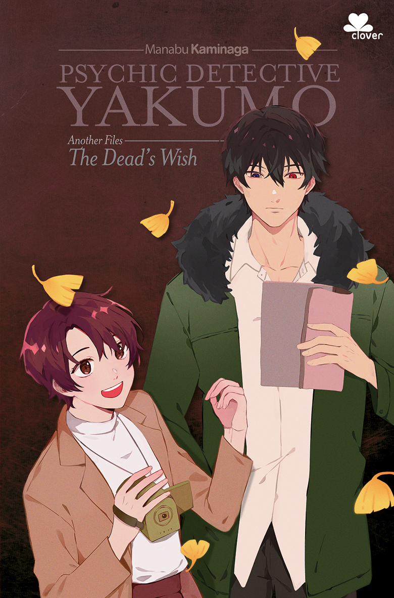 PSYCHIC DETECTIVE YAKUMO ANOTHER FILES: THE DEAD'S WISH - M&C Gramedia ...